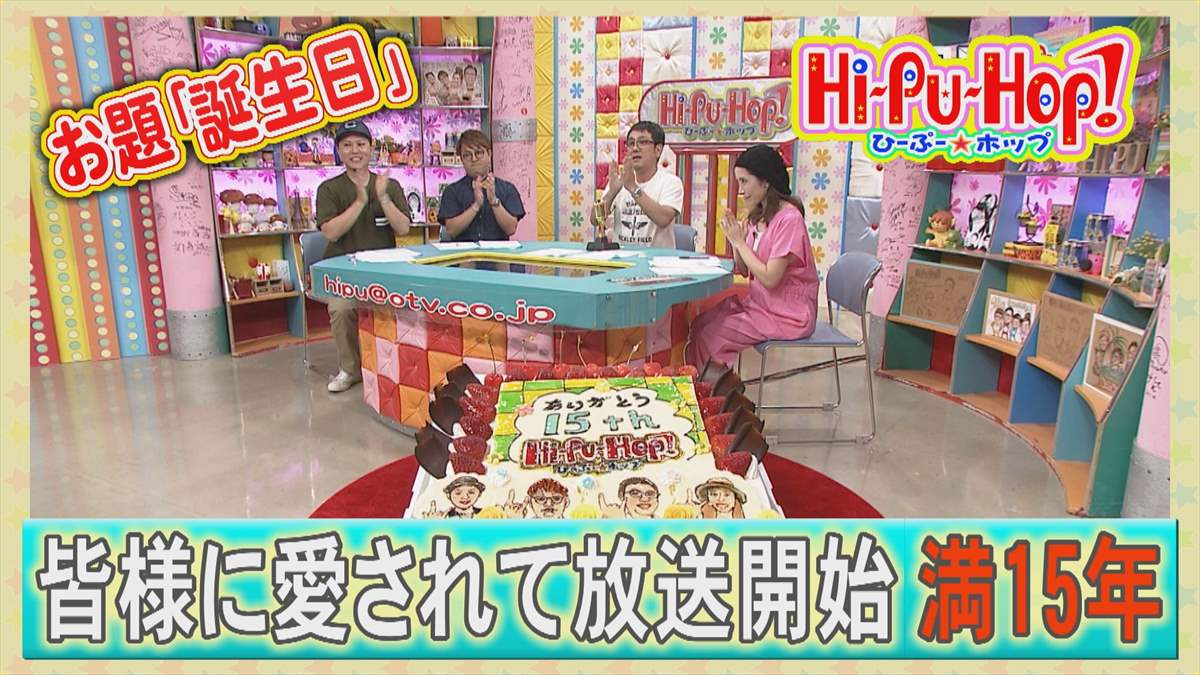 みなさまに愛されて放送開始15年！オキナワ爆笑伝説 テーマ「誕生日」 | OKITIVE