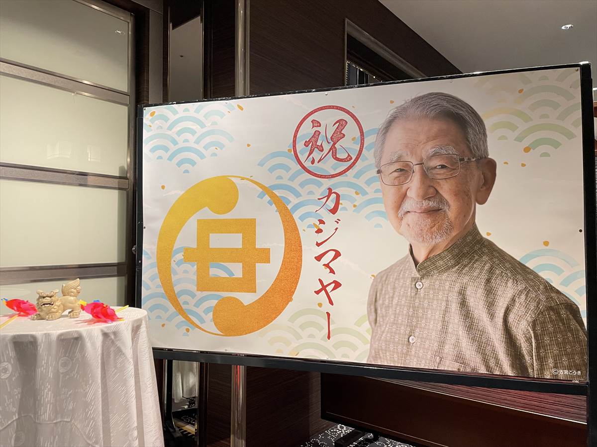 東京の「カジマヤー」に500人集結！ | OKITIVE