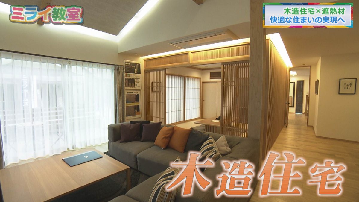 木造住宅と新たな技術で快適な住まいづくり | OKITIVE