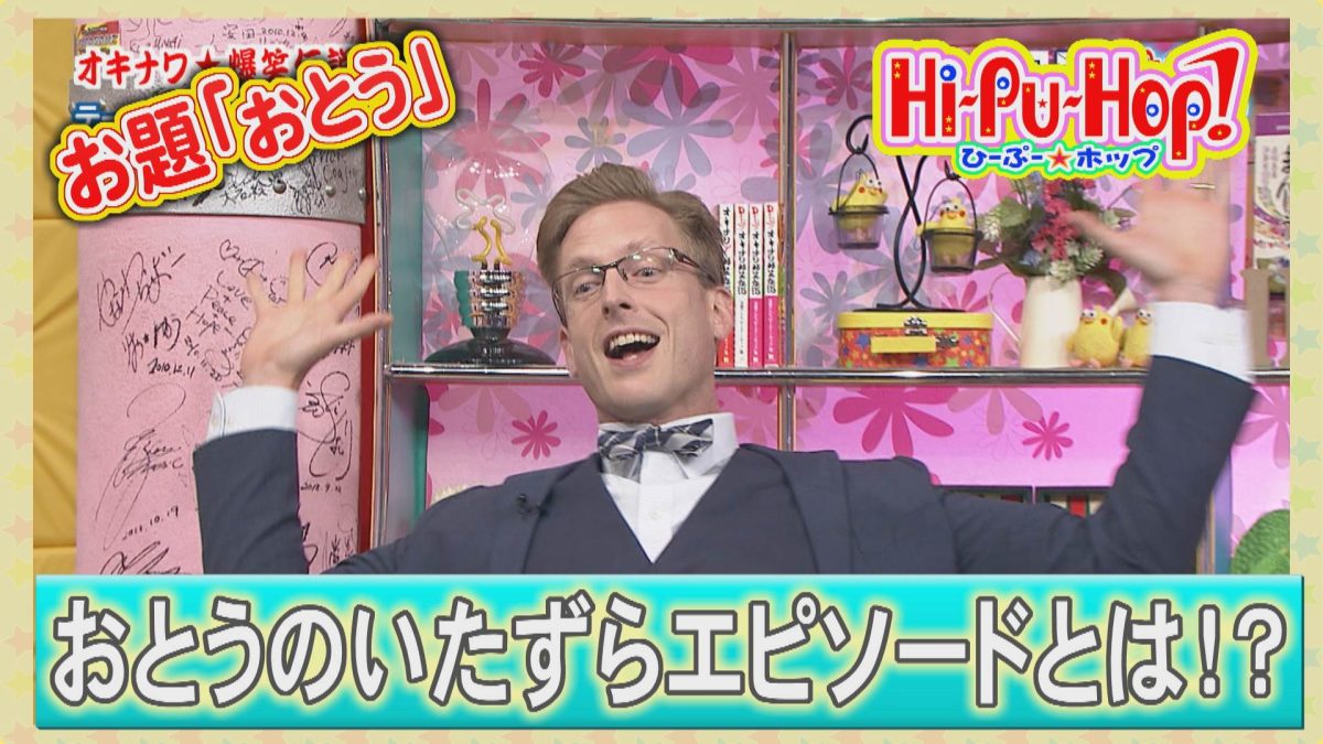 おとうのいたずらエピソードとは！？オキナワ爆笑伝説 テーマ 「おとう」 | OKITIVE