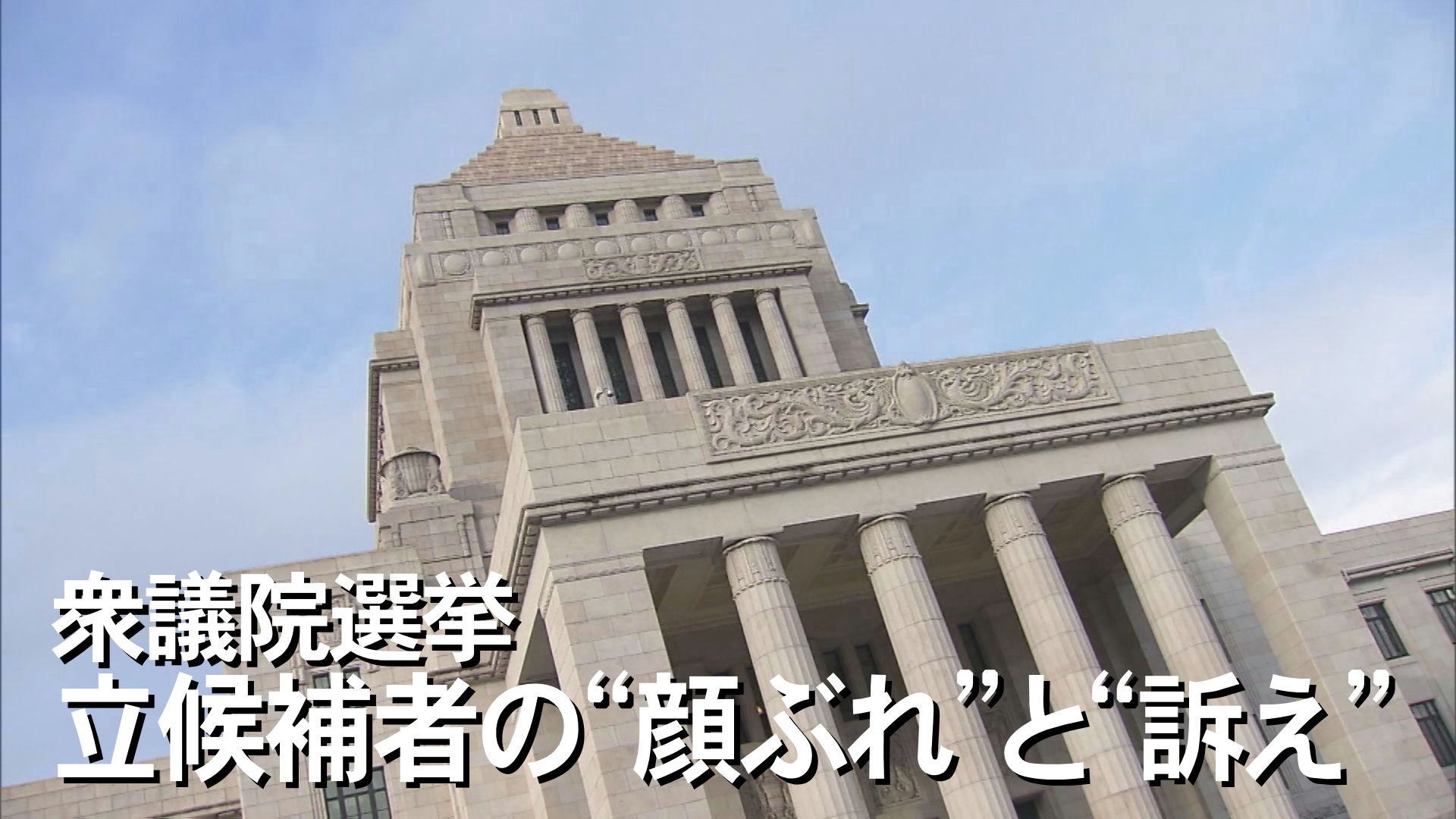 【沖縄】衆議院選挙2024 候補者一覧や関連ニュースまとめ | OKITIVE