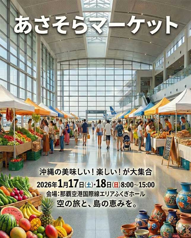 日本一早い春を楽しもう！1月17日・18日の沖縄のイベント・グルメ・天気情報まとめ | OKITIVE